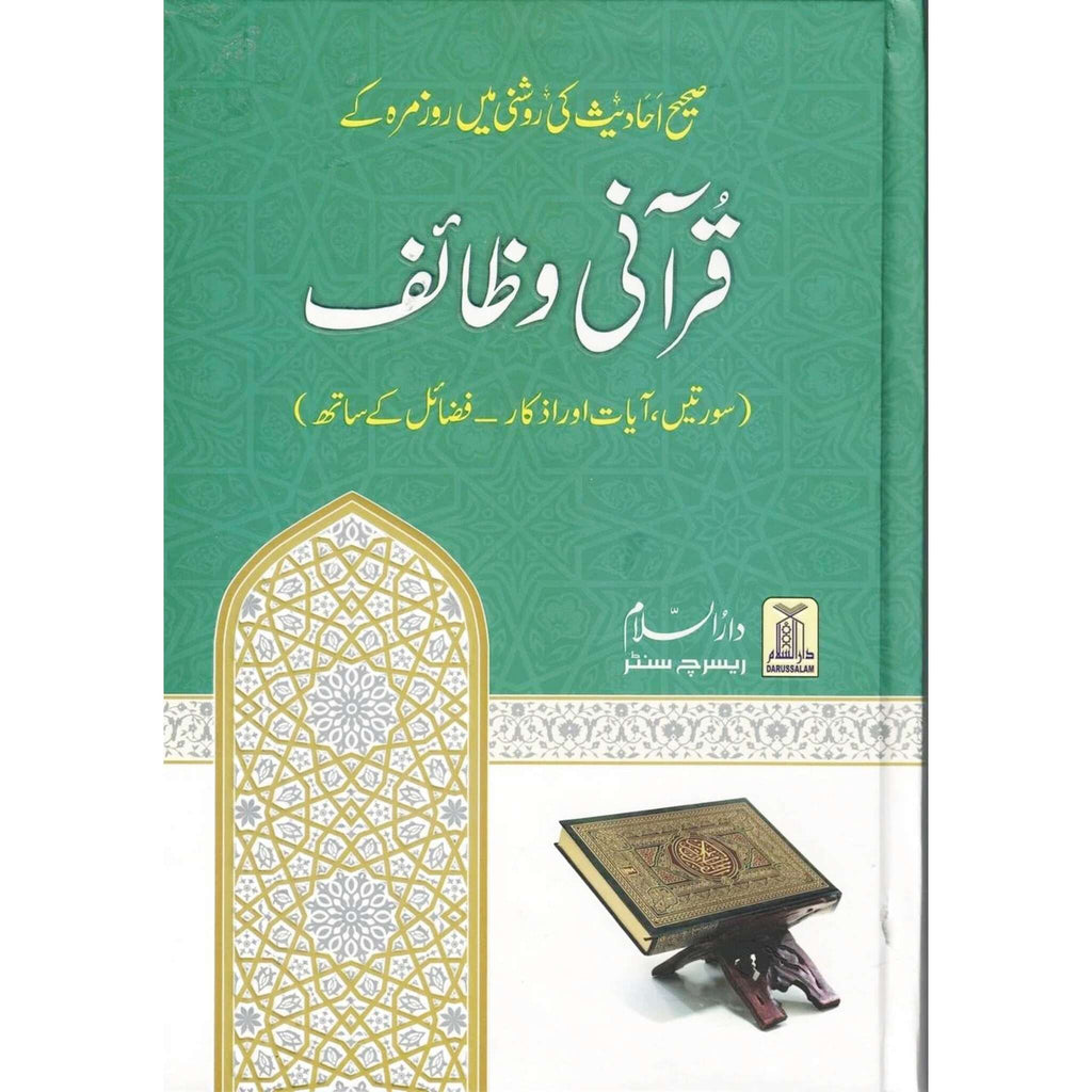 Qurani Wazaif: Urdu Language Sacred Prayer Book – Online Islamic Book