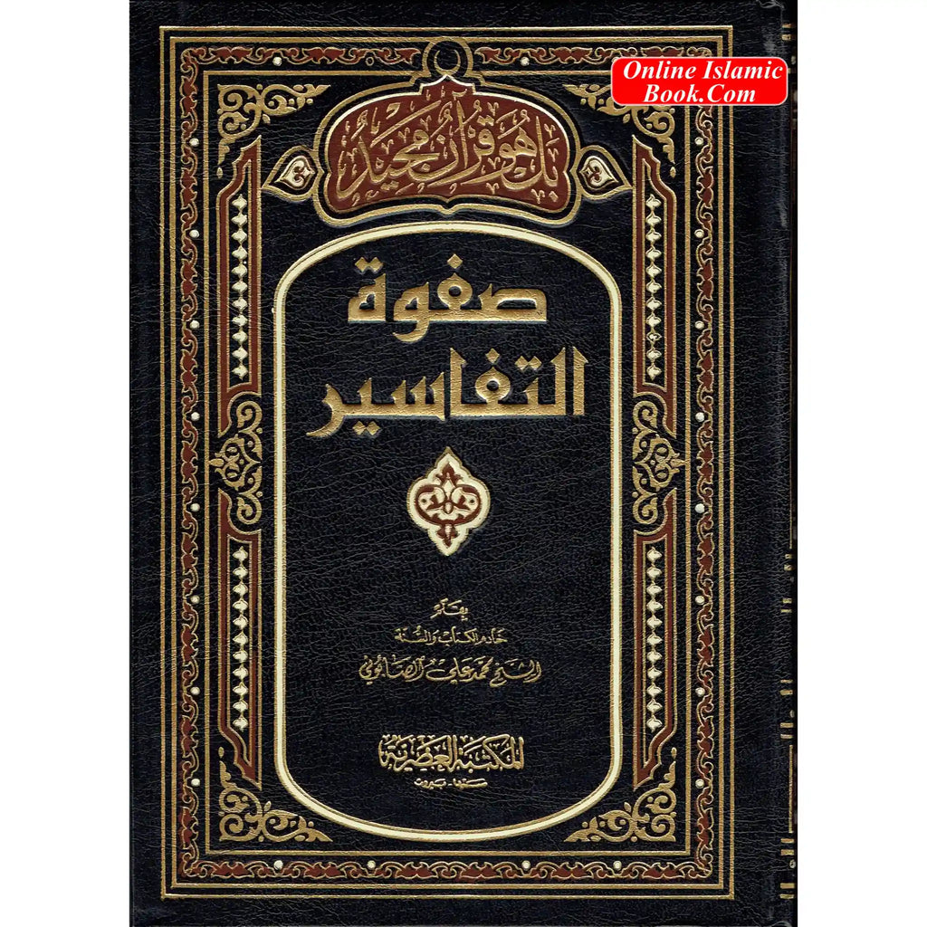 Arabic Safwat Al-Tafasir 3 Volume Set By Muhammad Ali Sabuni – Online ...