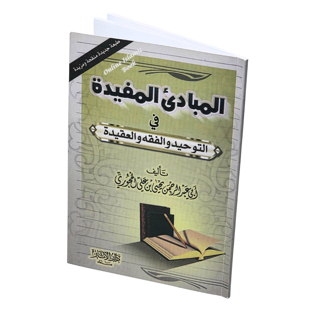 Al-Mubaadee Al-Mufeed (Arabic) – Online Islamic Book