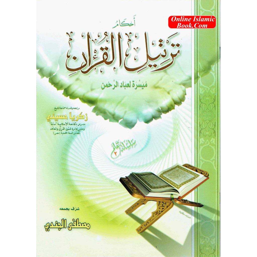 Ahkam Tarteel Al Quran Series 2 By Mostafa El Gindy – Online Islamic Book