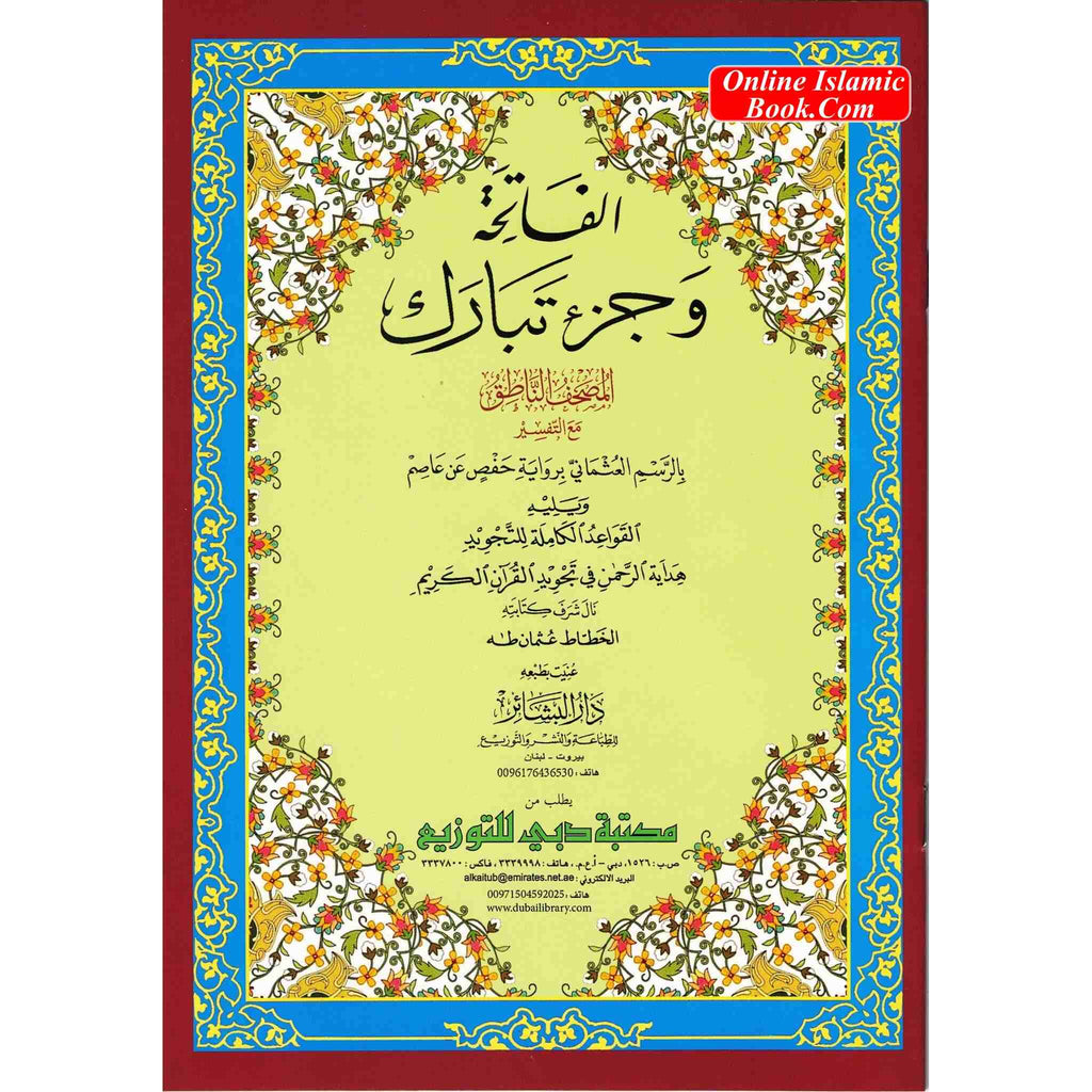 Al-Fatiha Wa Juzz Tabarak, Uthmani Script, Arabic Only, – Online ...