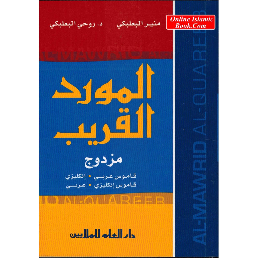 Al-Mawrid Al-Qareeb A Pocket Arabic-English English Arabic – Online ...
