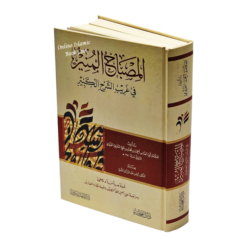 Al-Misbah Al-Mounir: Arabic- Arabic Dictionary 9789933531102 – Online ...