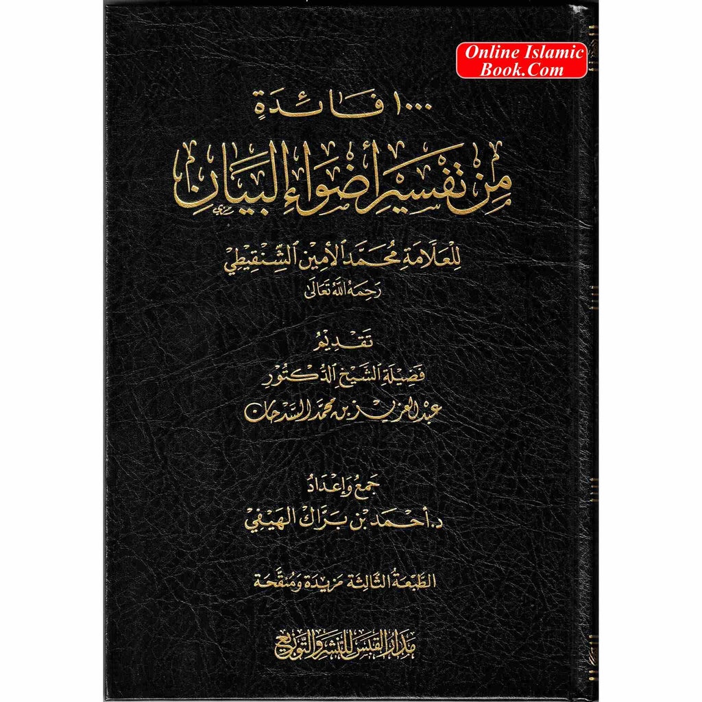 Al-Mulakhas fi Sharh Kitab At Tawheed By Saalih Al-Fawzaan – Online ...