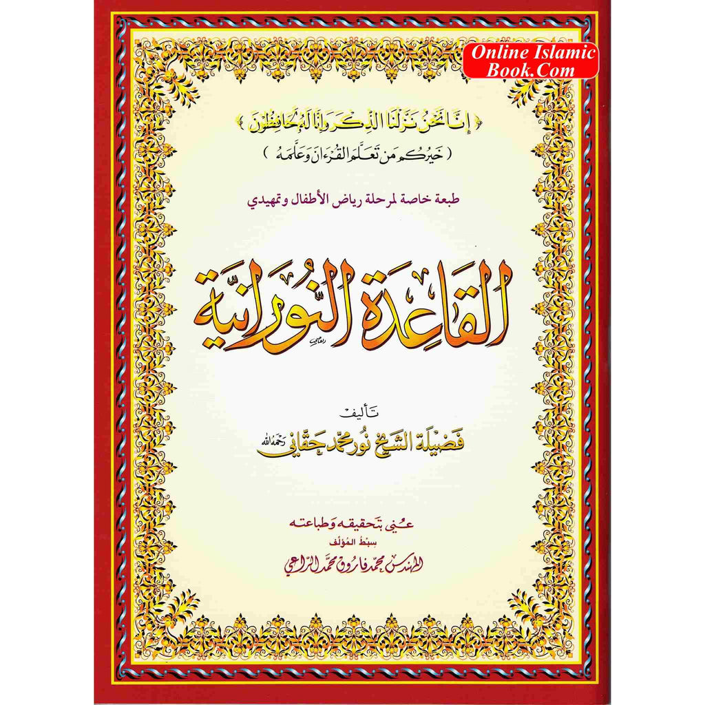 Al-Qaidah An-Noraniah Regular Size By Mohammad Farooq Alraee – Online ...