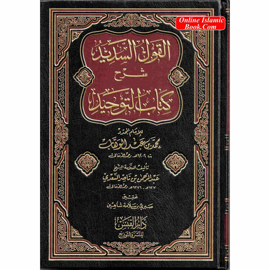 Al-Qawl Al-Sadeed Sharh Kitab Al-Tawheed ,Arabic Language – Online ...