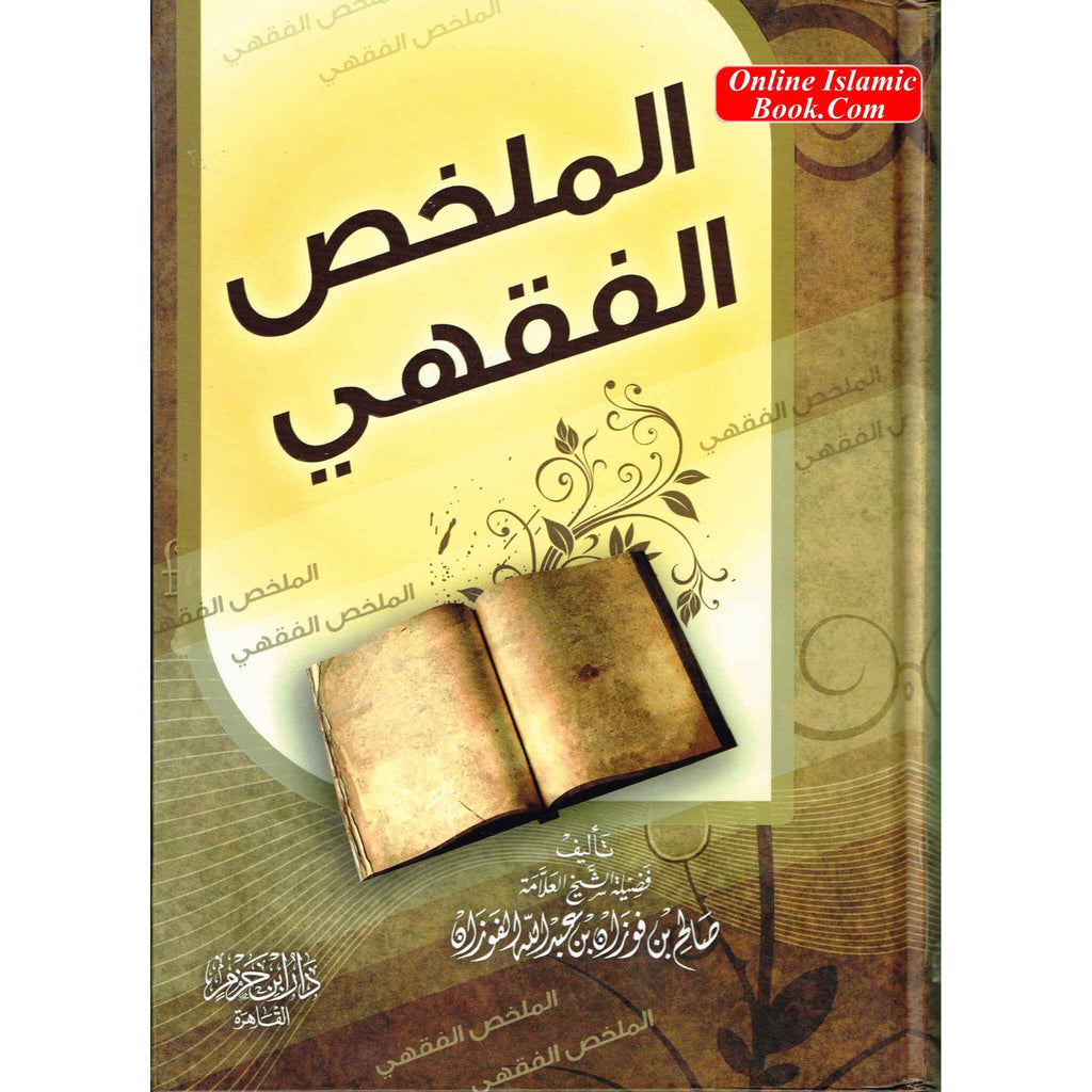 Al Mulakhas Al Fakih Arabic Only by shaykh saalih fawzaan – Online ...
