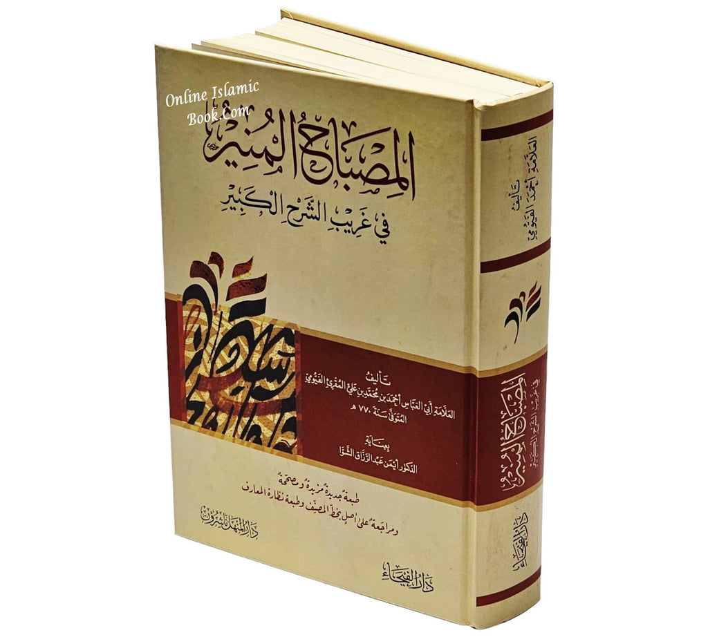 Al-Misbah Al-Mounir: Arabic- Arabic Dictionary 9789933531102 – Online ...