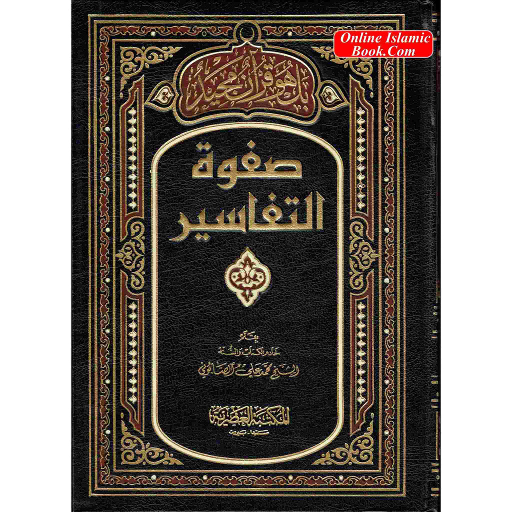 Arabic Safwat Al-Tafasir 3 Volume Set By Muhammad Ali Sabuni – Online ...