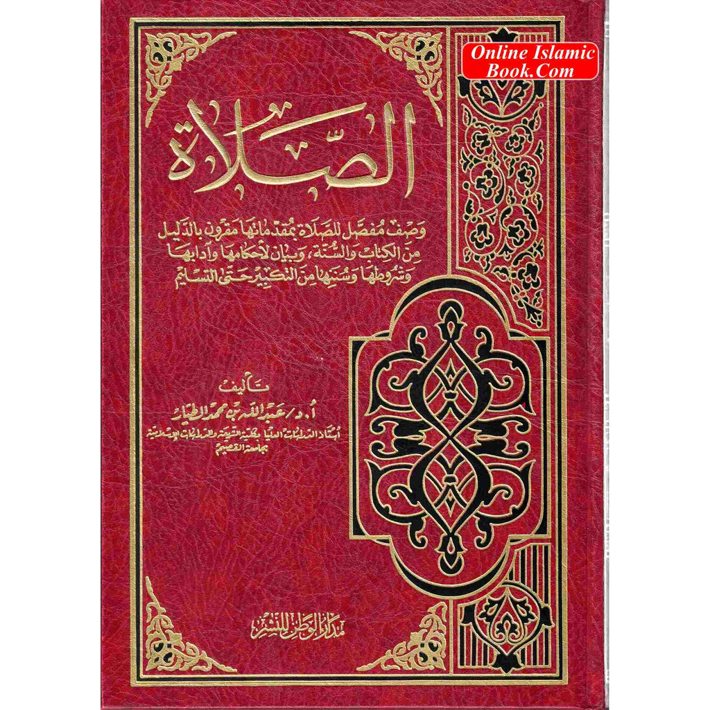 As-Salah (The Prayer) Arabic Language by Abdullah Atiyar – Online ...