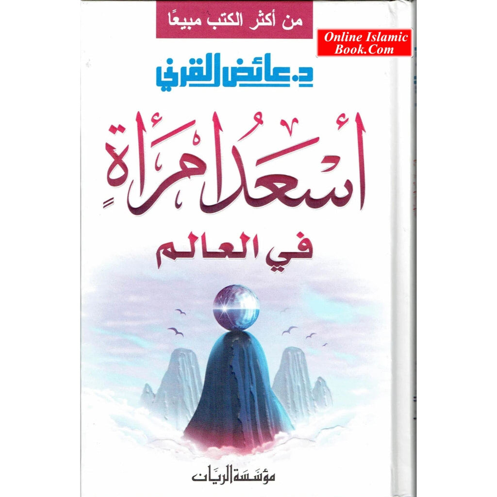 Asad umraah Fil Aalim By Aid al-Qarni (Arabic Language) – Online ...