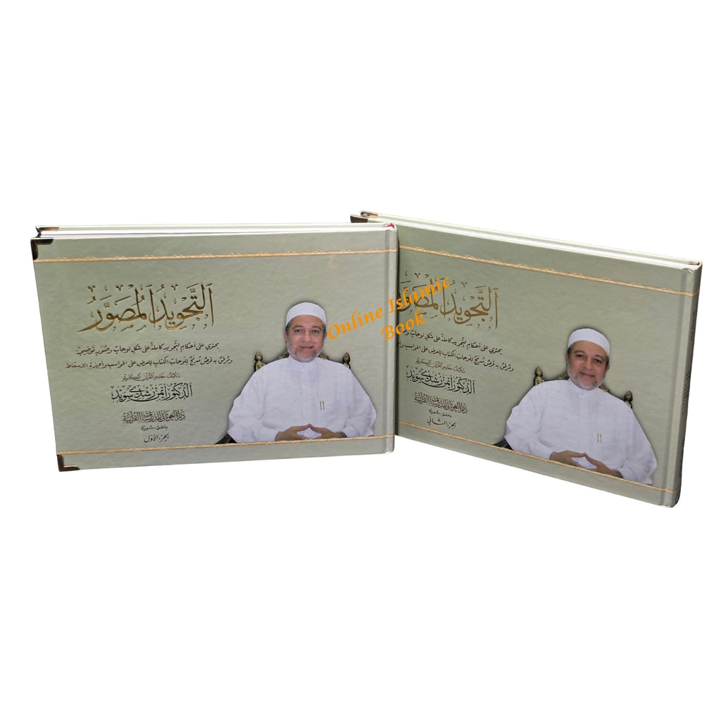 Attajweed Al-Musawar by Dr.Ayman Rushdi Suwayd – Online Islamic Book