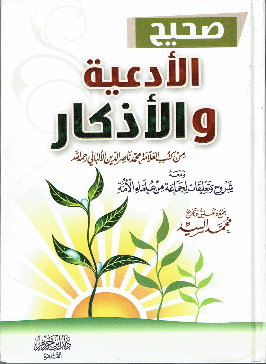 Sahih al-'Adeeah wal-Azkaar Arabic Language – Online Islamic Book