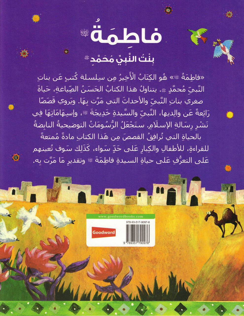 Fatimah: The Daughter of the Prophet Muhammad By Nafees Khan – Online ...