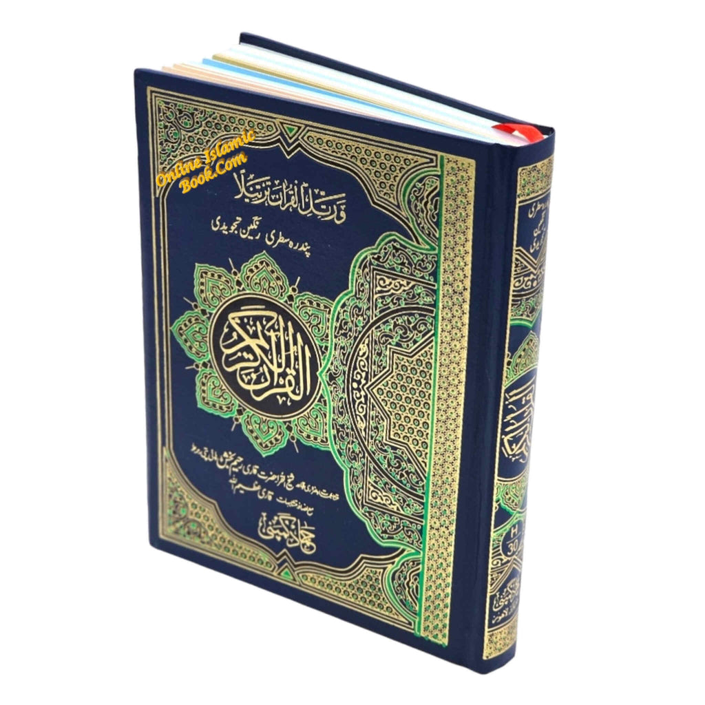 Holy Quran Colour Coded Tajweed 15 Lines Edition – Online Islamic Book
