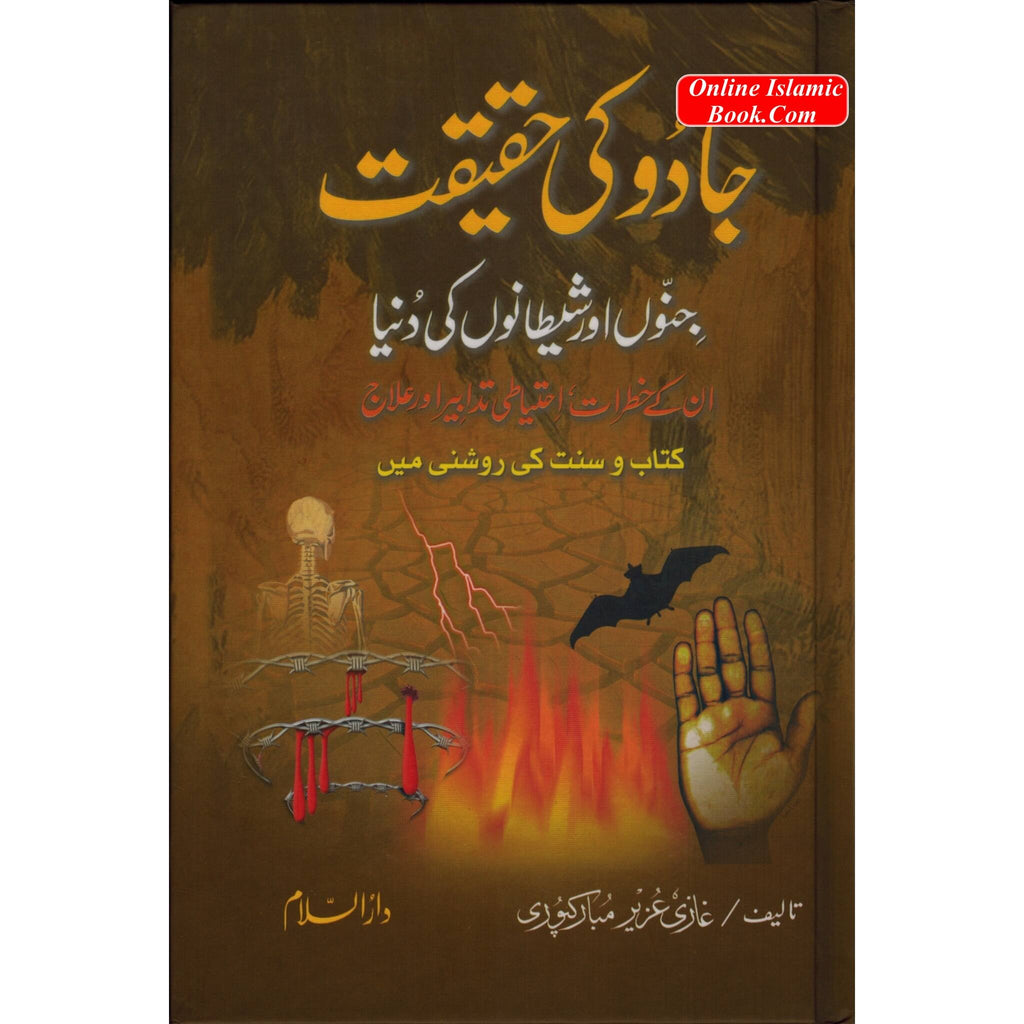 Jadoo Jinnat Say Bachaoo Ki kitab Urdu By Hafiz Ayub Lahori – Online ...