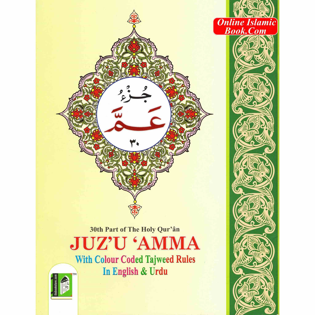Juz Amma with colour coded Tajweed Rules in English 30th – Online ...