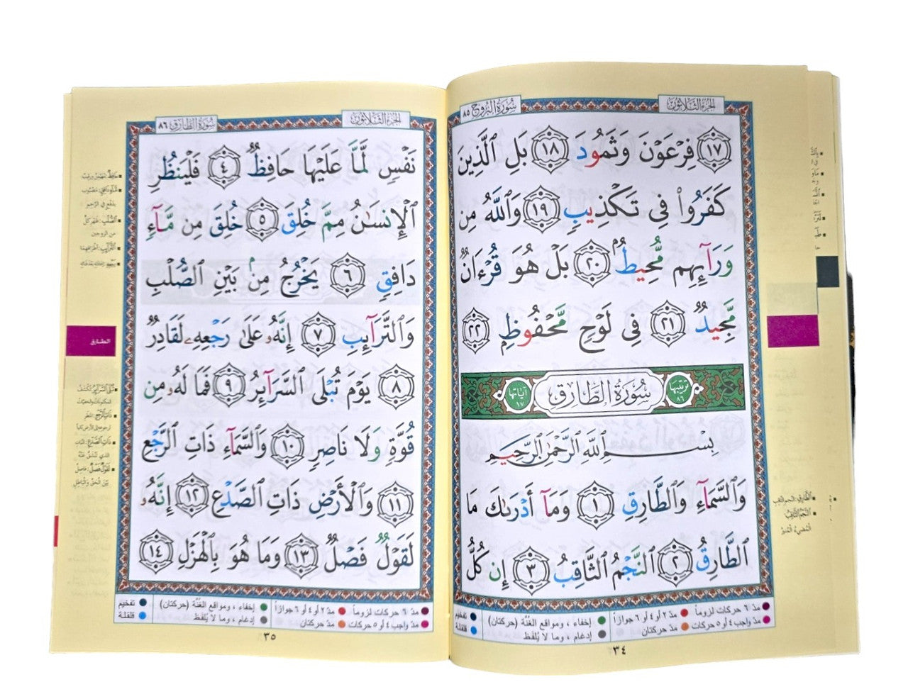 Juz Amma Tajweed Quran( Arabic Edition ) Large Font – Online Islamic Book