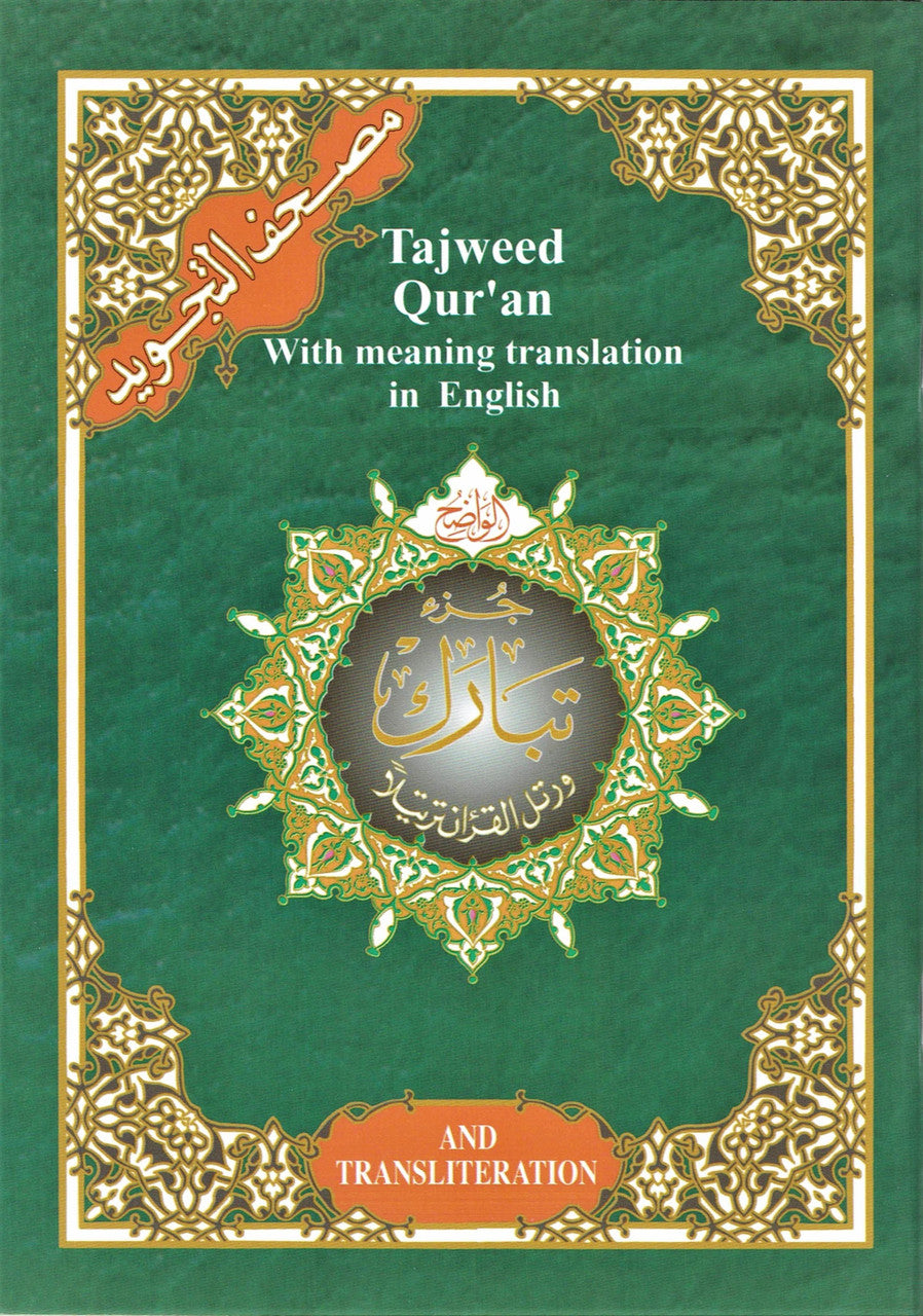 Tajweed Qur'an (Juz' Tabarak, With Meaning Translation in English and ...