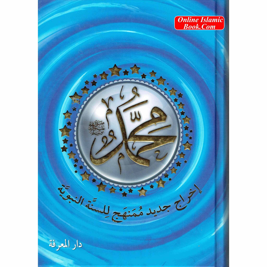 Muhammad (SAW), The Messenger of Allah-A New Systematic – Online ...