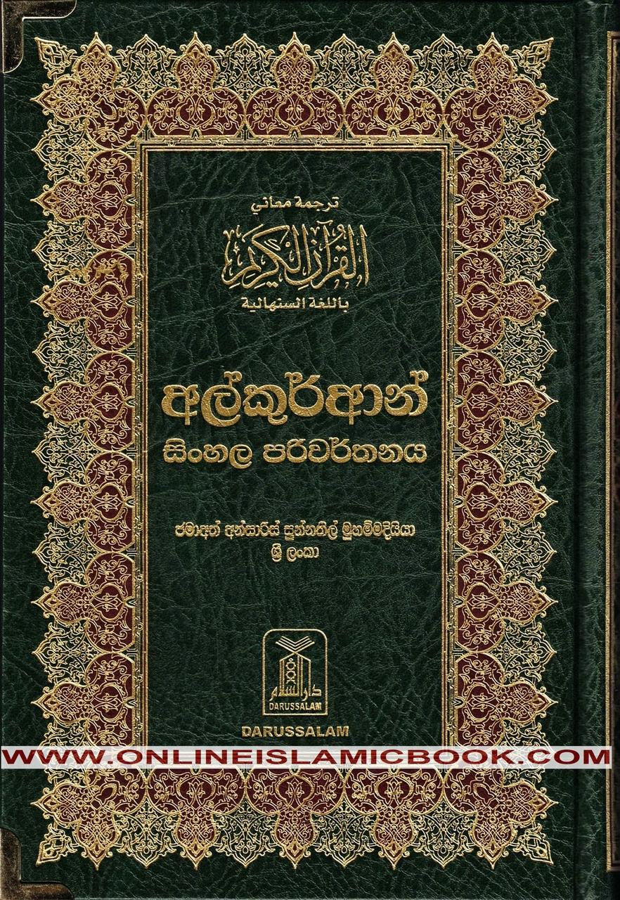 The Noble Quran in Sinhala language Sri Lankan Language – Online ...