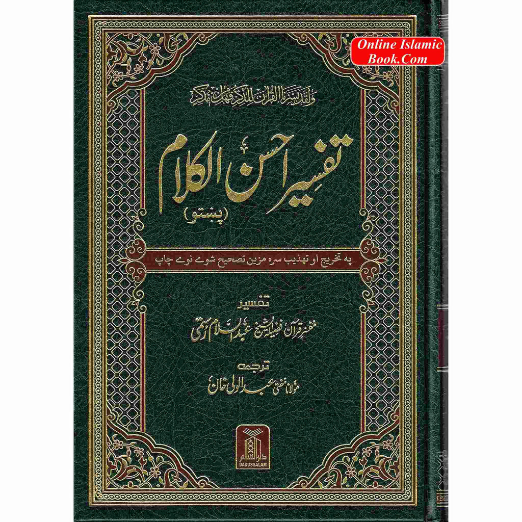 Quran in Pashto Language Tafseer Quran Kareem Pashto Arabic – Online ...