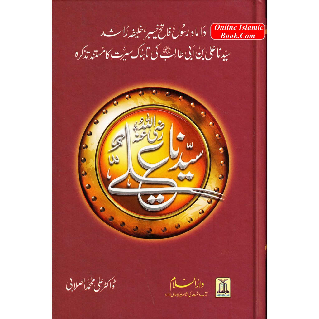 Urdu: Seerat Sayedina Ali By Dr. Ali Muhammad as-Sallabi – Online ...