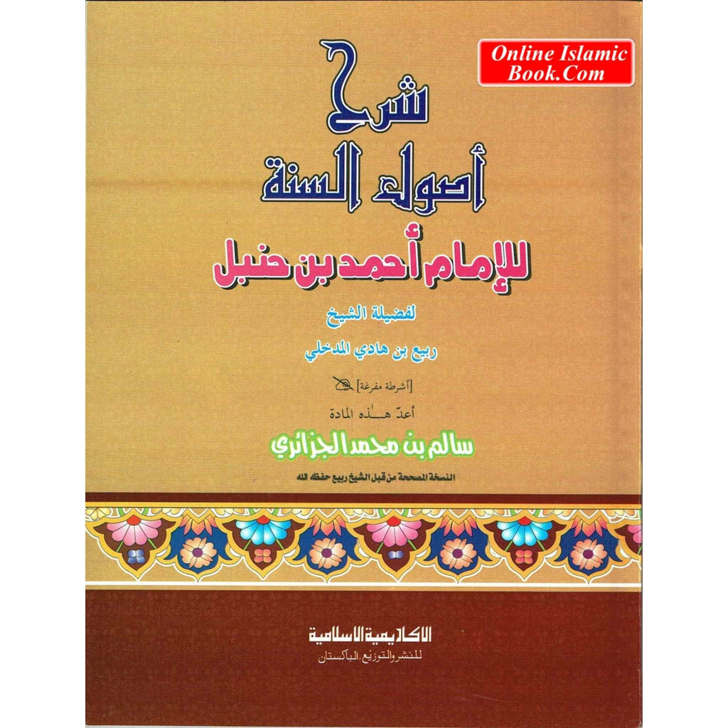 Sharh Usool as-Sunnah lil imam Ahmad bin Hanbal Arabic language ...
