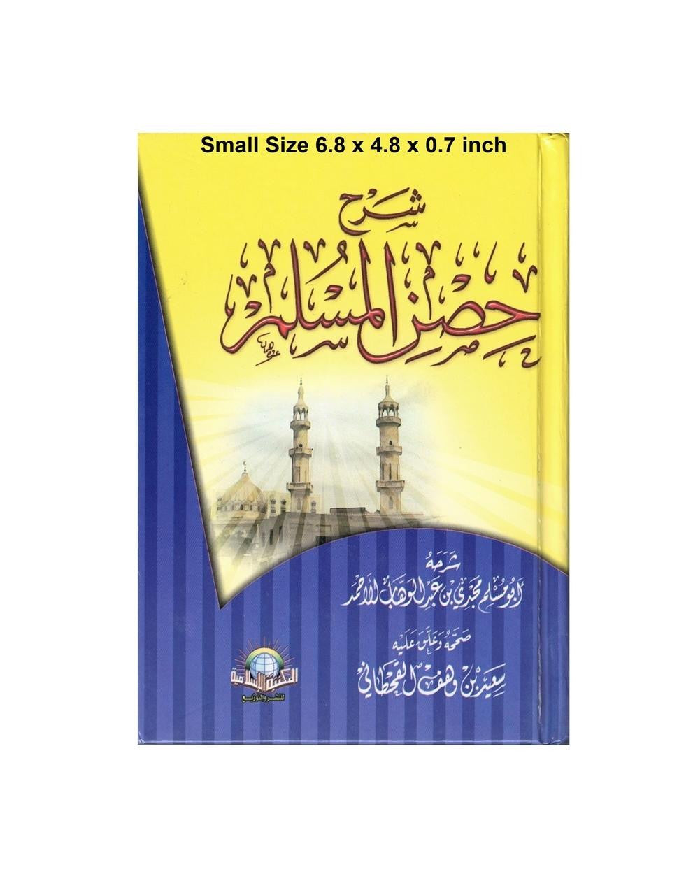 Sharah Hisnul Muslim Arabic Only By Sa'id bin Wahf Qahtani – Online ...