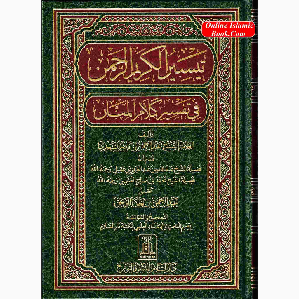 Tafsir As Saadi Arabic Language By Abdul Rahman Bin Nasir – Online ...