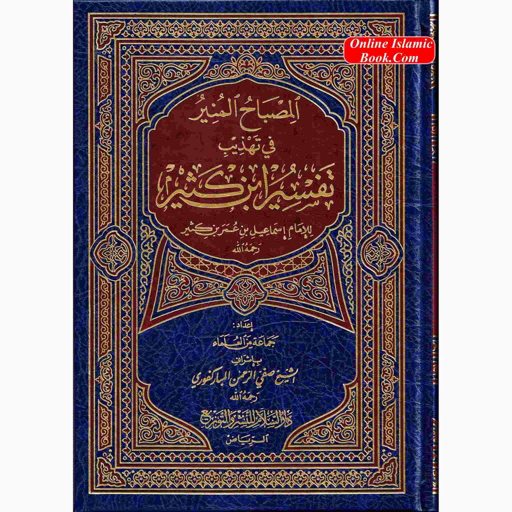 Tafsir Ibn Kathir Al Misbah Al Munir Arabic Only Ismail Umar – Online ...