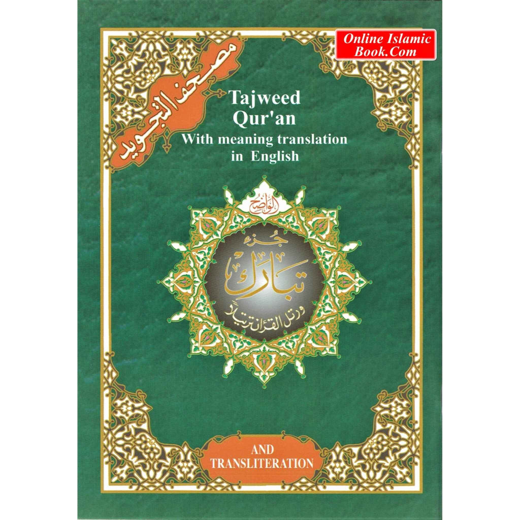 Tajweed Qur'an (Juz' Tabarak, With Meaning Translation in English and ...