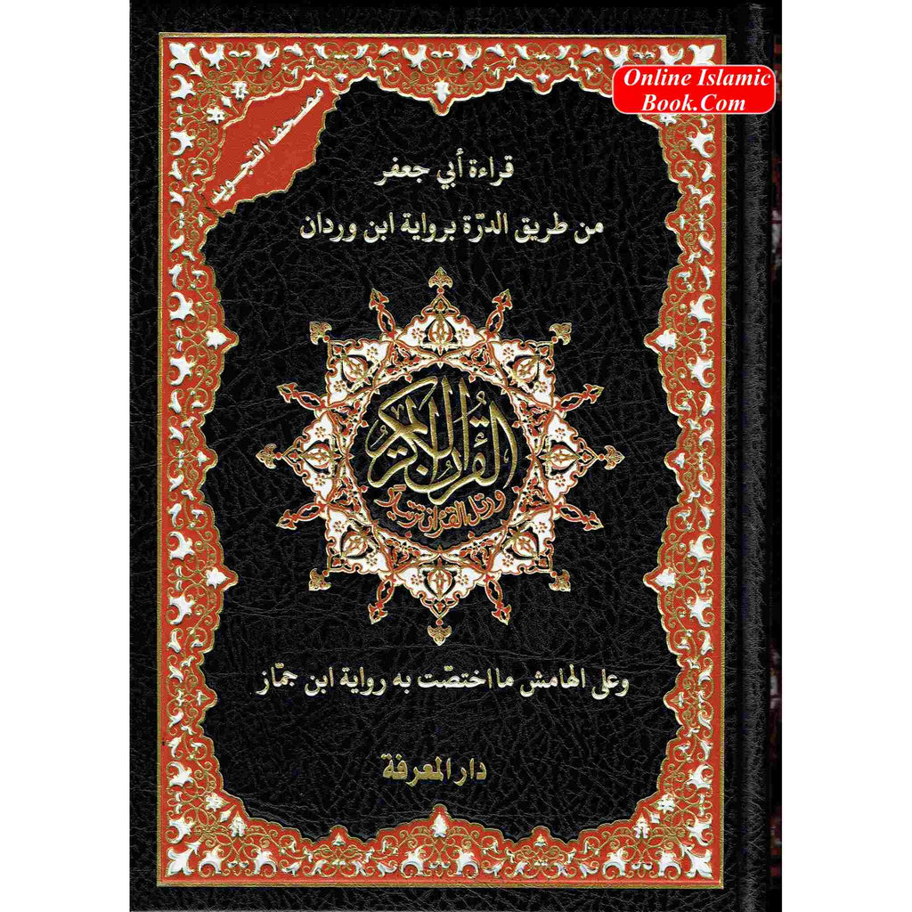 Reading Abu Jaafar from the path of Durra, narrated by Ibn Wardan ...