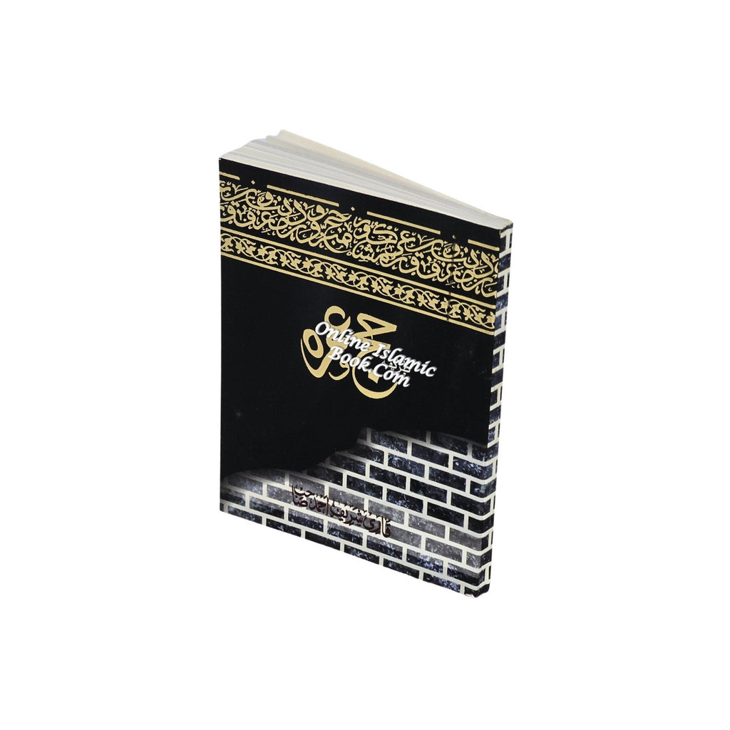 Tareeqa-e-Hajj wa Umrah - Guide to Perform Haj and Umrah Pocket-sized ...